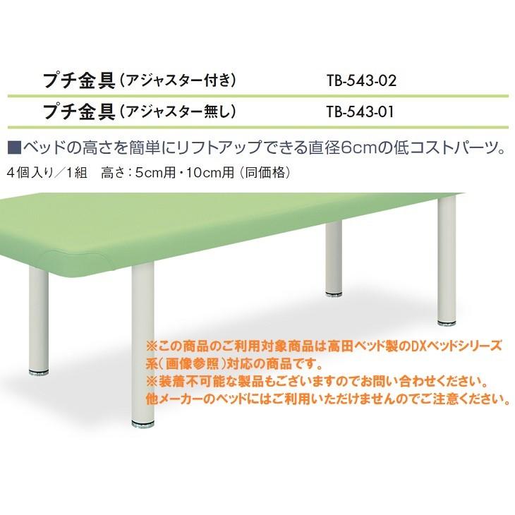 高田ベッド製作所 プチ金具（アジャスター付き）4つ入り ※高田ベッド製品専用 TB-543-02 : エステライン ヤフー店 - 通販 - Yahoo!ショッピング
