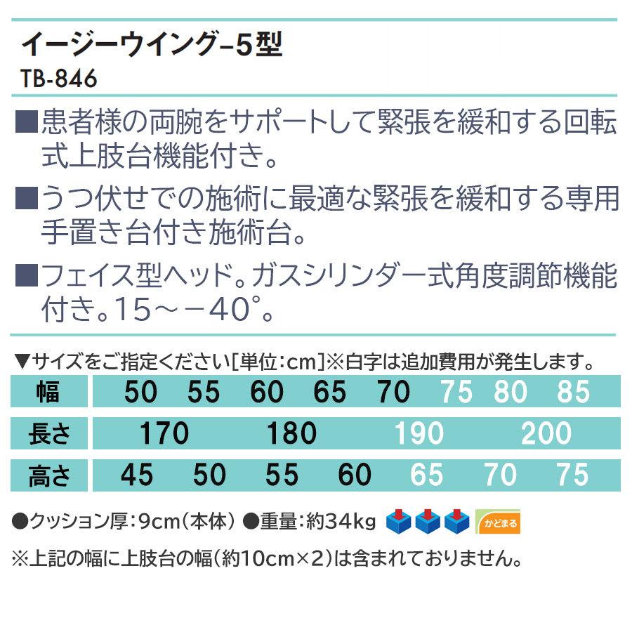 高田ベッド イージーウイング-5型 TB-846 カイロベッド マッサージベッド 整体 施術用ベッド 医療 整体 業務用 : eqtb846 ...