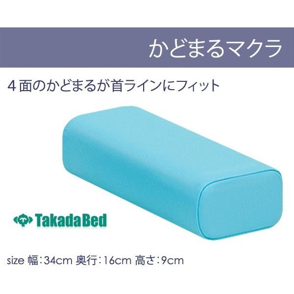 高田ベッド製作所 高田ベッド かどまるマクラ（高さ9cm） TB-77C-66 2層構造のクッション マクラ 治療用 補助クッション 施術用 マッサージ用 枕 : エステライン ヤフー店 ...