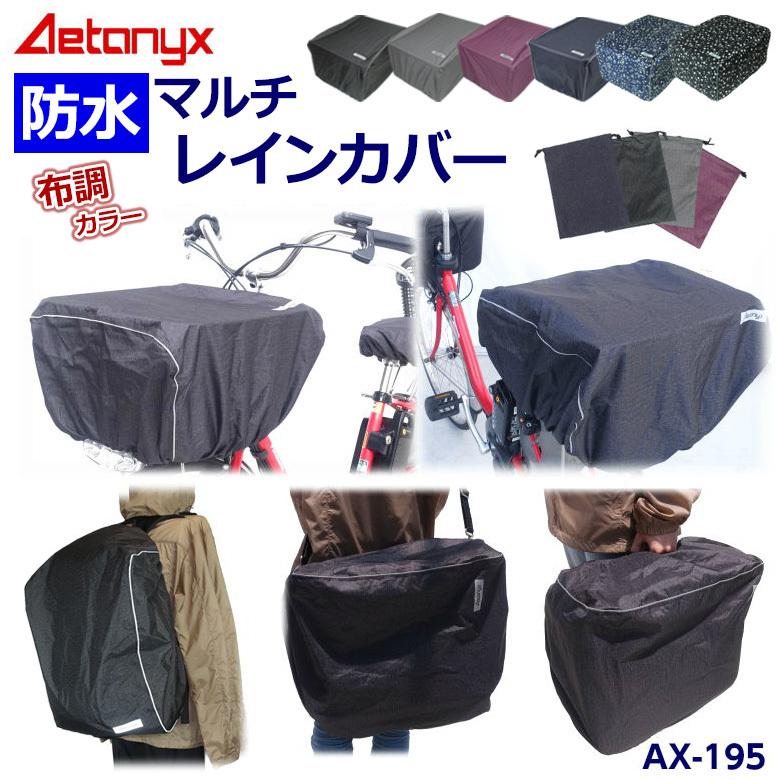 AETONYX マルチ レインカバー リュック ザック バッグ 防水 耐 AETONYX マルチ レインカバー リュック ザック バッグ 防水 耐