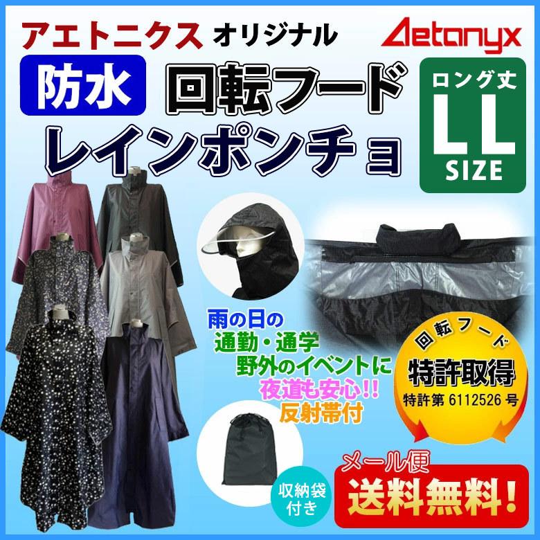 AETONYX レインコート ポンチョ レインポンチョ ロング 自転車 AETONYX レインコート ポンチョ レインポンチョ ロング 自転車