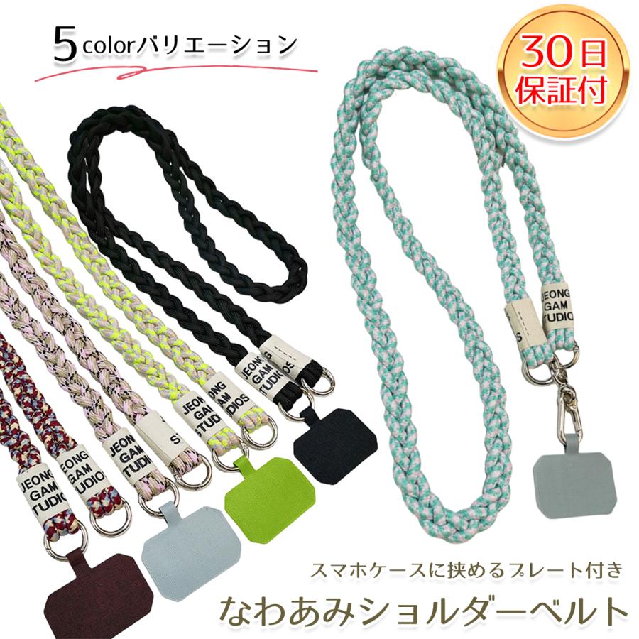 スマホ ショルダーストラップ スマホストラップ スマホショルダー スマホショルダーポーチ 携帯ストラップ 肩掛け ネックストラップ 斜めがけ 名札 : スマート雑貨のアリス - 通販 ...