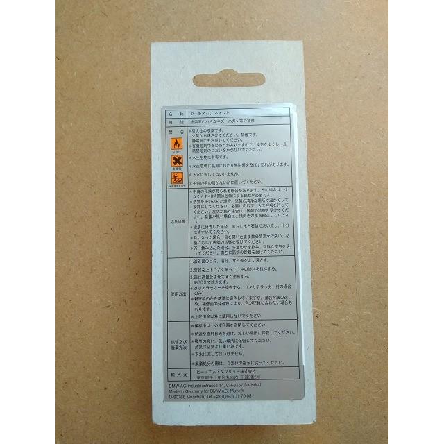 タッチアップ ペイント BMW純正 タッチペン アルピン ホワイト3 No.300 51910301918 クリックポスト送料無料 ...