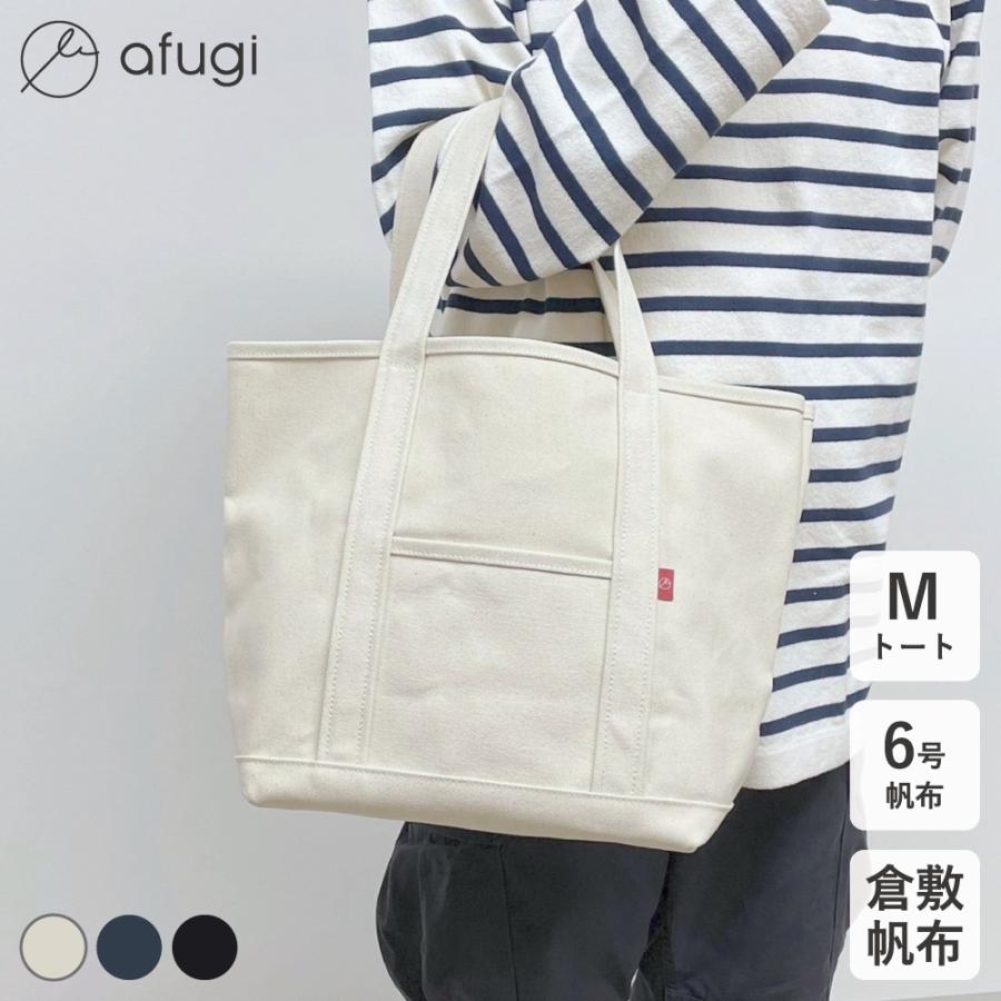 倉敷帆布 トートバッグ A4 ベーシック 自立 丈夫 キャンバス シンプル 日本製 国産 6号帆布 メンズ レディース 使いやすい : 日本製 産地の生活雑貨 afugi - 通販 ...