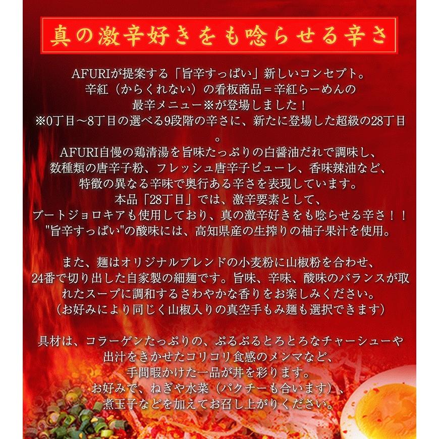鶏チャーシュープレゼント ラーメン AFURI公式 柚子辛紅28丁目 らーめん 3食入り 取り寄せ セット 辛い 冷凍食品 激辛麺 激辛 具付き 麺 : AFURI公式通販 - 通販 ...
