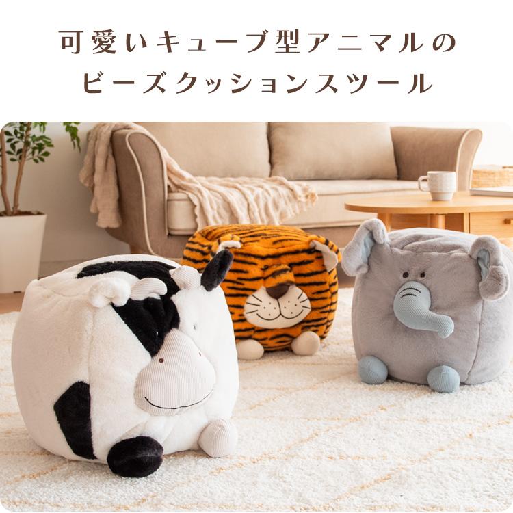 アニマルスツール MOFUA モフア おしゃれ アニマル 動物スツール ぬいぐるみ ヒツジ トラ ゾウ 牛 うさぎ クマ ビーズクッション CH-X003 : アージュ輸入家具 - 通販 ...