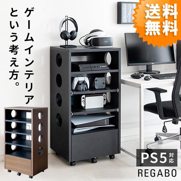 ゲームラック ゲーム 収納棚 ゲーミングラック おしゃれ PS5 PS4 収納 レガボ REGABO キャスター付き 収納ラック コントローラー収納 ゲーム機収納 GRK-002 : アージュ ...