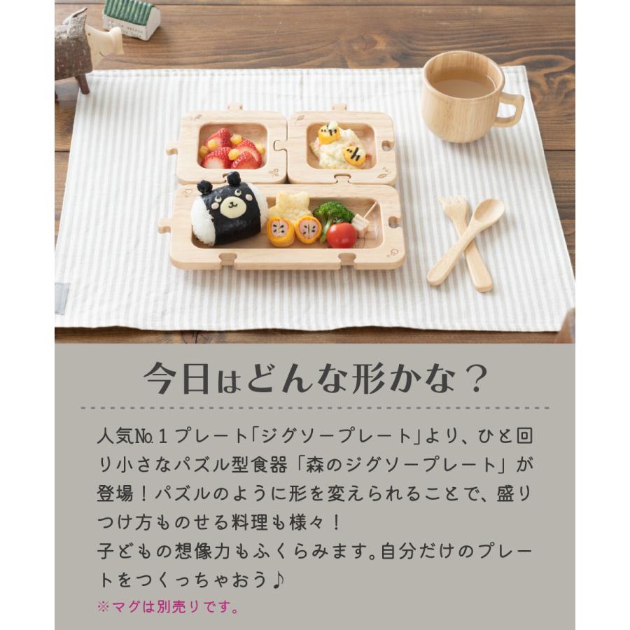 アグニー 公式】森のジグソープレート（ラバーウッド） セット＜名入れ無し通常品＞※数量限定!【 出産祝い 男の子 女の子 ベビー おしゃれ 人気 agney 】 : アグニー公式オンライン ...