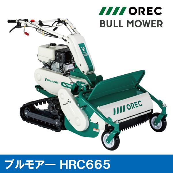 【在庫あり】HRC665 オーレック ブルモア―｜自走式 ｜クローラ｜雑草刈機｜エンジン式 : あぐりショッパー - 通販 - Yahoo!ショッピング