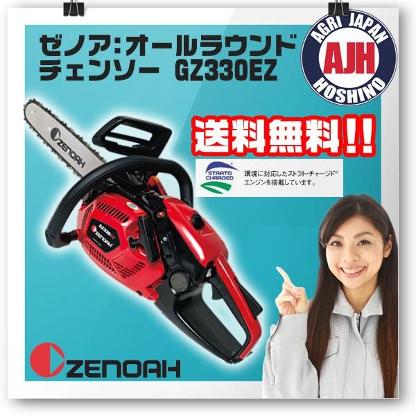 ハスクバーナ ゼノア エンジンチェンソー リアハンドル 12インチ GZ330EZ-25P12 1台 日本初の