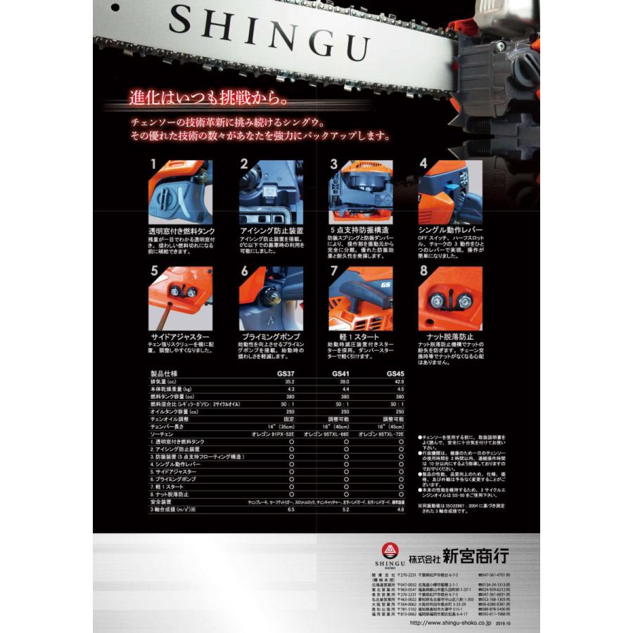 新宮 チェンソー SHINGU GS411 16インチ 40cm SNB 800124 エンジン スプロケットノーズバー チェーンソー : 農業ショップアグリジャパンホシノ - 通販 ...