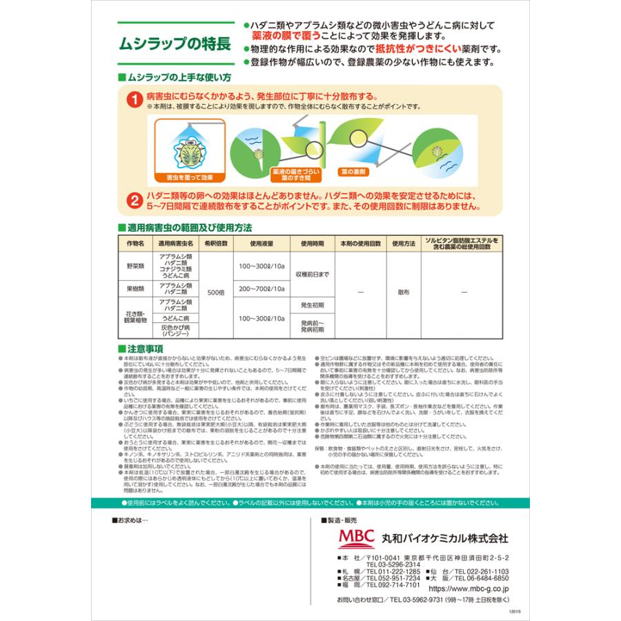 ムシラップ 1L : アグリマートYahoo!店 - 通販 - Yahoo!ショッピング