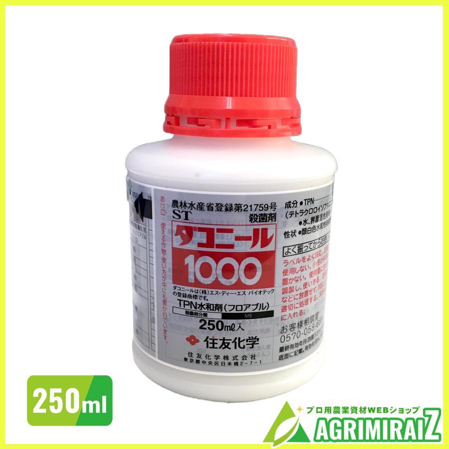 ダコニール1000 250ml 玉ねぎ にんにく 住友化学 : 農薬・園芸用品・アグリミライズYahoo!店 - 通販 - Yahoo!ショッピング