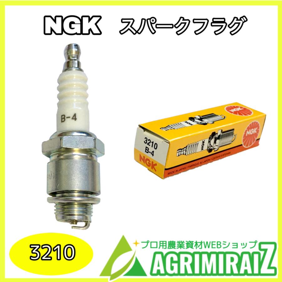 NGK スパークプラグ B-4 3210 : 農薬・園芸用品・アグリミライズYahoo!店 - 通販 - Yahoo!ショッピング