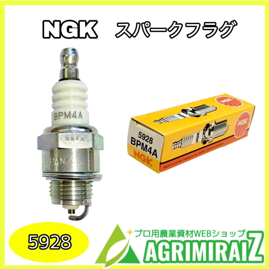NGK スパークプラグ BPM4A 5928 : 農薬・園芸用品・アグリミライズYahoo!店 - 通販 - Yahoo!ショッピング