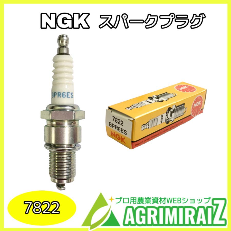 NGK スパークプラグ BPR6ES 7822 : 農薬・園芸用品・アグリミライズYahoo!店 - 通販 - Yahoo!ショッピング