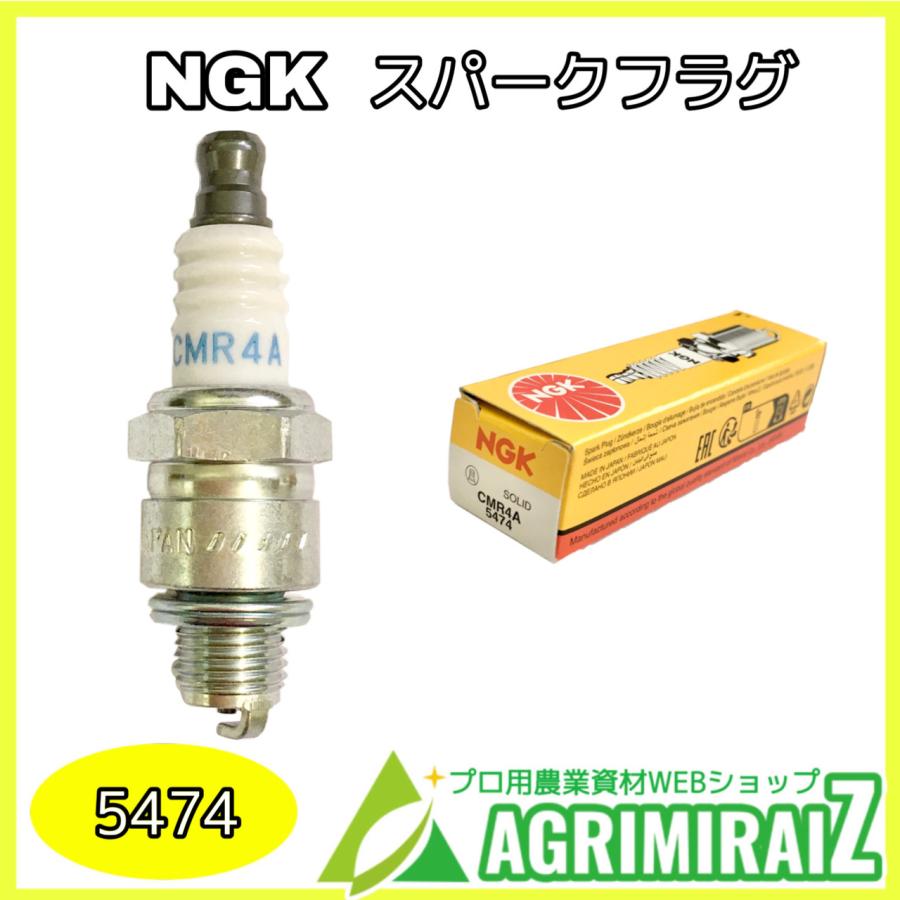 NGK スパークプラグ CMR4A 5474 : 農薬・園芸用品・アグリミライズYahoo!店 - 通販 - Yahoo!ショッピング
