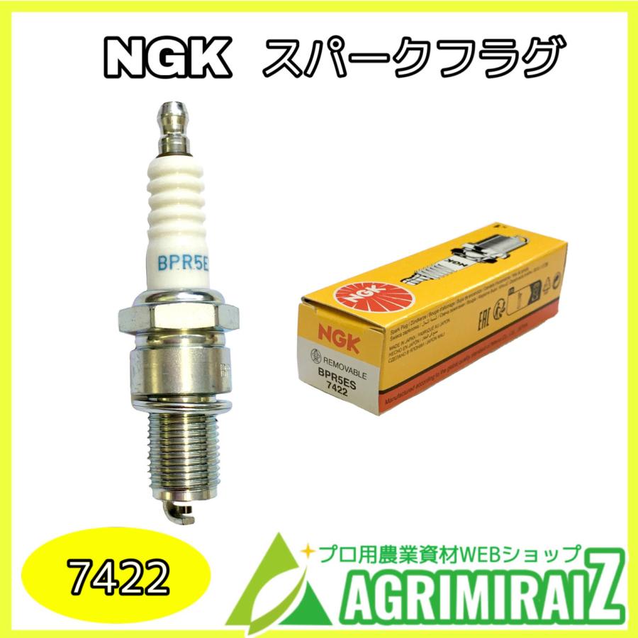 NGK スパークプラグ BPR5ES 7422 : 農薬・園芸用品・アグリミライズYahoo!店 - 通販 - Yahoo!ショッピング