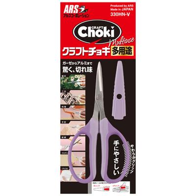 アルス 330HN-V バイオレット 多用途クラフトチョキ 多用途鋏 はさみ 野菜 果樹 生花 事務 工場 手芸 プラスチック 紙 繊維 ケーブル : ars-330hnv : アグリズ ...