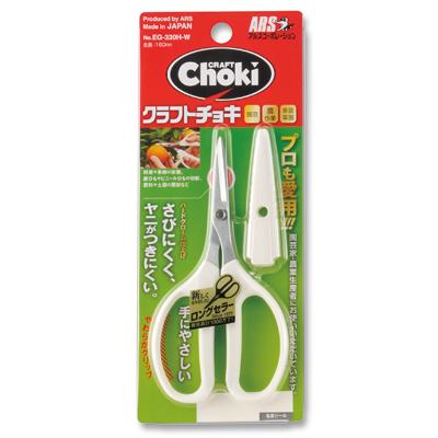 園芸はさみ アルス EG-330H-W クラフトチョキホワイト 園芸 クラフト はさみ 野菜 果樹 生花 事務 手芸 農作業全般 農作業 家庭菜園 : ars-eg330hw : アグリズ ...
