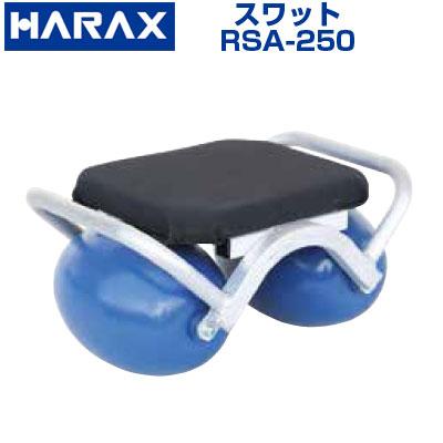 ハラックスアルミ作業車 スワット RSA-250 : アグリズ ヤフーショップ - 通販 - Yahoo!ショッピング