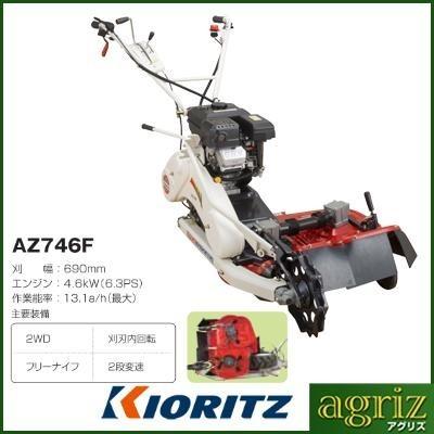 ヤマビコ 畦草刈機 自走式 共立 AZ746F 2面刈りタイプ (刈幅690mm) 自走式草刈機 ロータリーモア : アグリズ ヤフーショップ - 通販 - Yahoo!ショッピング