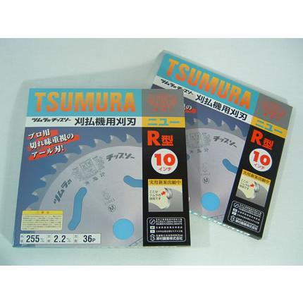 チップソー 替刃 ツムラ R型 25枚セット (255mm) (36枚刃) (チップソー) (草刈機 刈払機用) (津村鋼業) : アグリズ Yahoo!ショッピング店 - 通販 ...