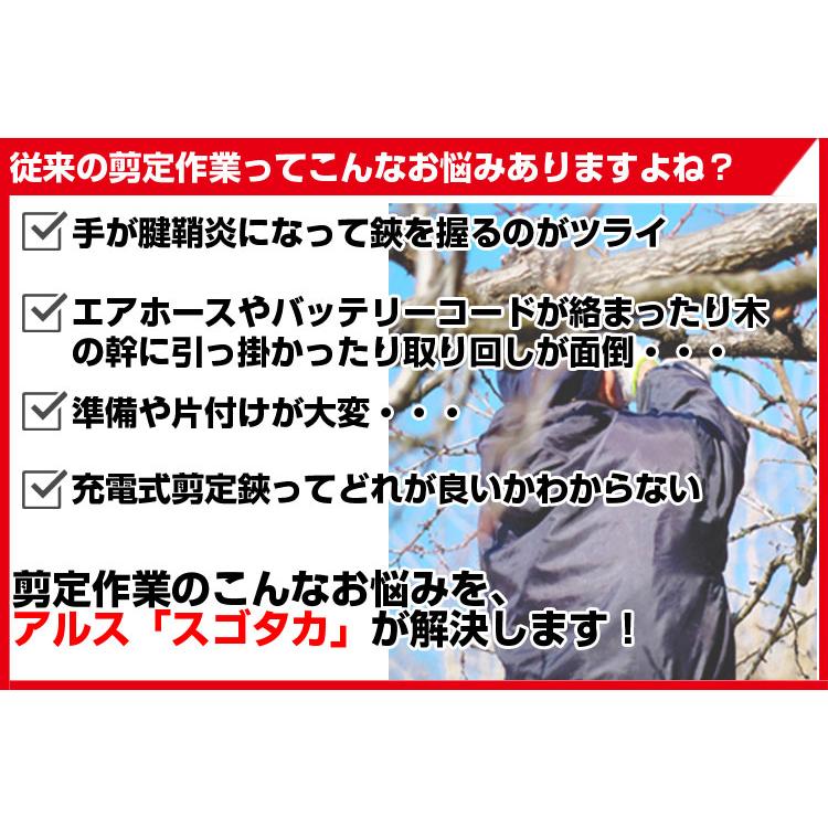 アルス (電動剪定はさみ) スゴタカ EPT-720-1.7 コードレス電動高枝鋏 電動剪定ばさみ おススメ (梅農家 果樹農家 プロ仕様) : アグリズ Yahoo!ショッピング店 - 通販 ...