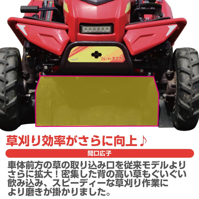 筑水キャニコム 乗用草刈機 フルーティまさお CMX2206HC (4WD 筑水キャニコム 乗用草刈機 フルーティまさお CMX2206HC (4WD