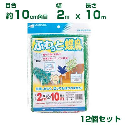 日本マタイ ふわっと蝶鳥 モスグリーン 約10cm角目 2×10m 12個セット : アグリズ Yahoo!ショッピング店 - 通販 - Yahoo!ショッピング