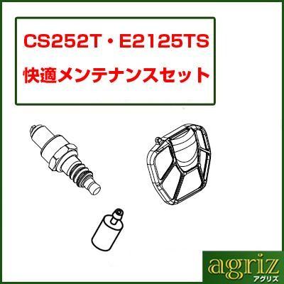 ヤマビコ (プレミア保証プラス付) 新ダイワ E2125TS/250SPS (交換用フィルター・プラグ付き) (快適メンテナンスセット) : アグリズ Yahoo!ショッピング店 - 通販 ...