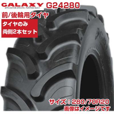 (在庫確認後発送手配) トラクター タイヤ 280/70R20 8.3R20 GALAXY EARTH-PRO R-1W トラクター用 ...