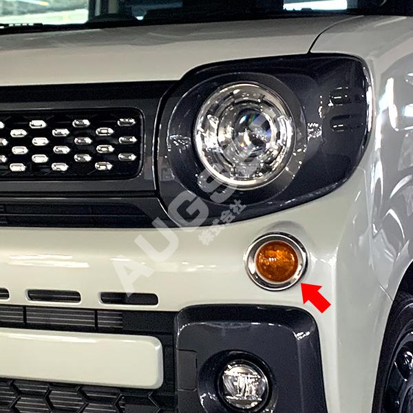 [特価]スペーシアギア MK53S 2018年12月〜2023年11月 フロントウィンカーモール ウィンカーリング ステンレス鏡面2P au4554 : あぐせぷ - 通販 - Yahoo ...