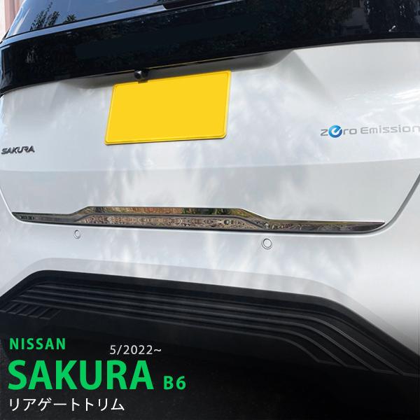 [特価]日産 サクラ B6系 B6AW 5/2022 ~ リアゲートトリム ステンレス 鏡面1P ゲートトリムモール パーツ au6312 : あぐせぷ - 通販 - Yahoo!ショッピング