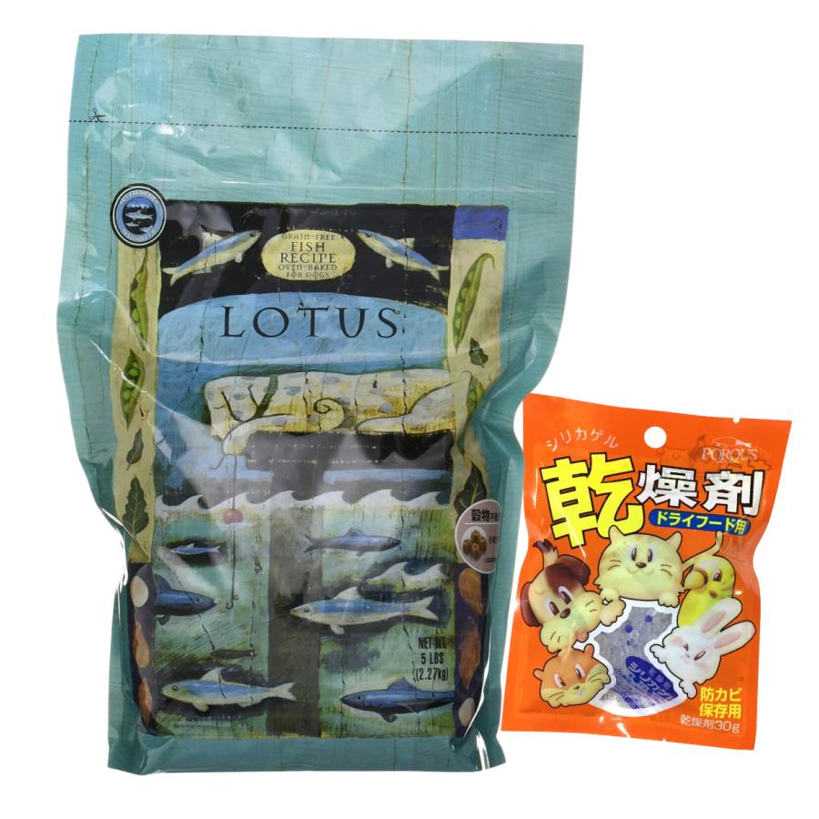 ロータス ドッグフード グレインフリー フィッシュレシピ 小粒 2.27kg (湿気を防ぐ乾燥剤付き) : アムズストア Yahoo!店 - 通販 - Yahoo!ショッピング