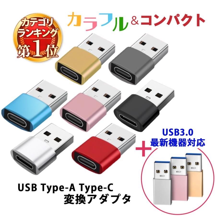 USB TypeC 変換 アダプター コネクター スマホ タイプC 充電 : アイ物販サービス - 通販 - Yahoo!ショッピング