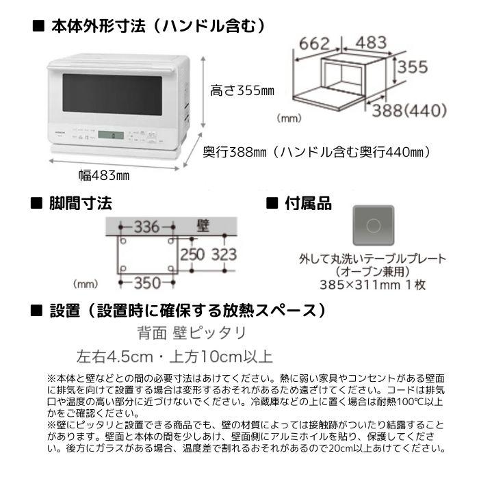日立 MRO-F6CA-W フラット庫内オーブンレンジ ホワイト MROF6CAW 新品 メーカー保証1年 : AI-CORPORATION - 通販 - Yahoo!ショッピング