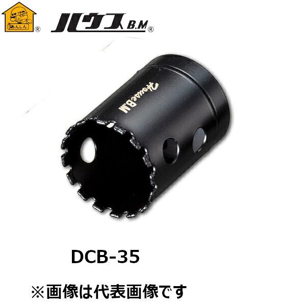 ハウスBM DCB-35 磁器タイル用ダイヤコアビット替刃 : プロの工具専門店 愛道具館 - 通販 - Yahoo!ショッピング