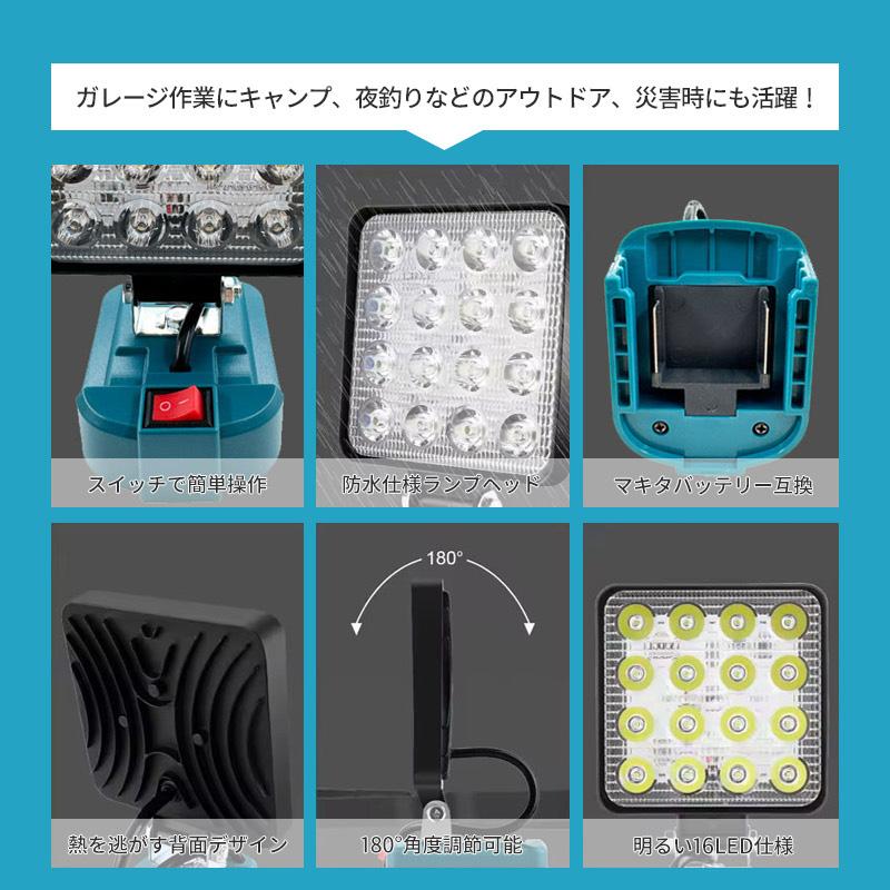 LEDライト 16LED マキタ 互換 14.4V 18V 充電式 USB ワークライト###ライト3C-16LED### : 一撃SHOP - 通販 - Yahoo!ショッピング