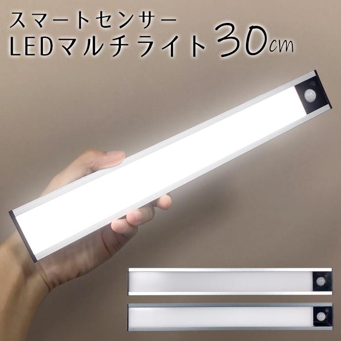 LEDバーライト 30cm センサーライト 人感センサー LED ライト 3色 調光###ライトUS-30R-### : 一撃SHOP ...