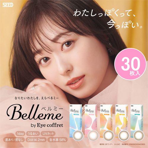 Belleme 1箱 シード ベルミー byアイコフレ （1箱30枚入）カラコン カラーコンタクトレンズ ワンデー 1day : アイアイマーケット - 通販 - Yahoo!ショッピング