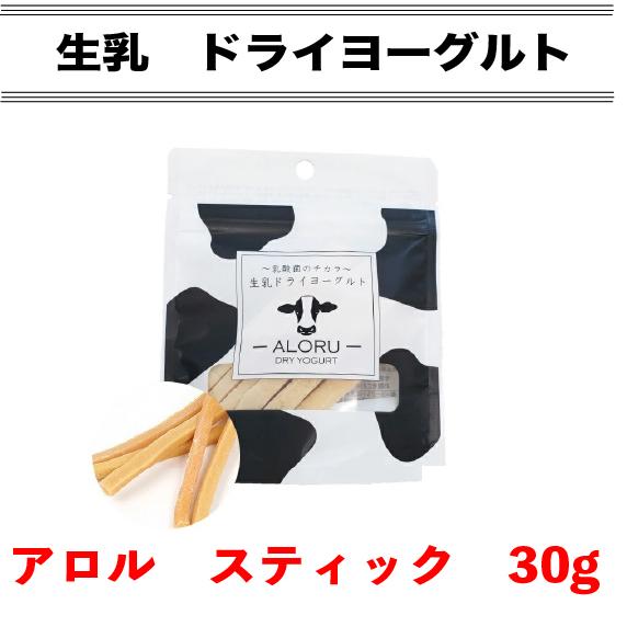 FLF 生乳ドライヨーグルト ALORU(アロル) スティック 30g【乳酸菌 おやつ】 : AIAI(アイアイ) - 通販 - Yahoo!ショッピング