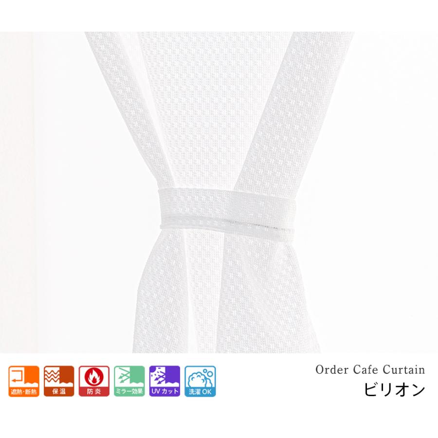 小窓用 オーダー レースカフェカーテン／生地サンプル／細かいチェック柄の防炎UVカットミラーレースカフェカーテン「ビリオン」 : オーダーカーテン aiika - 通販 - Yahoo!ショッピング