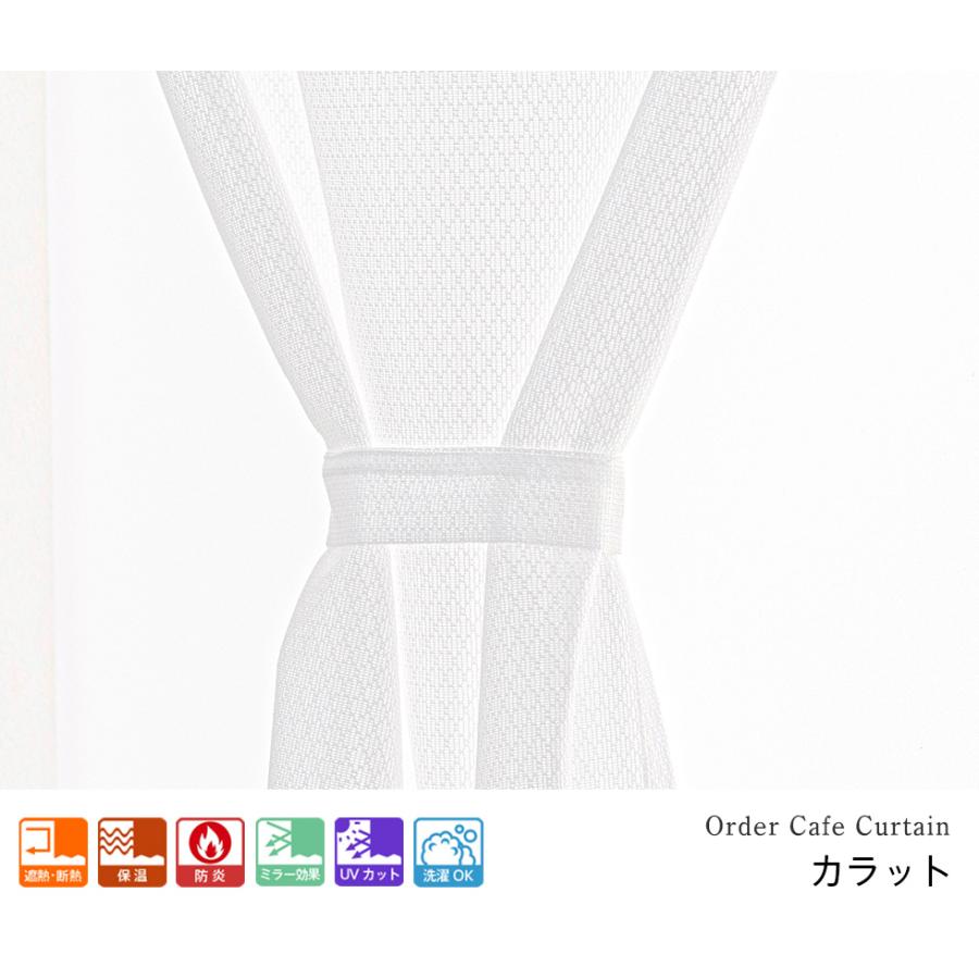 小窓用 オーダー レースカフェカーテン／生地サンプル／合わせやすい無地柄の防炎UVカットミラーレースカフェカーテン「カラット」 : オーダーカーテン aiika - 通販 - Yahoo!ショッピング