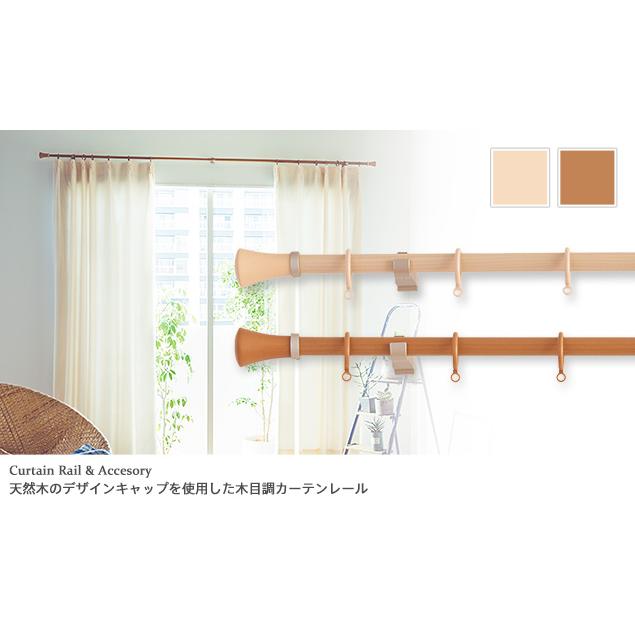 TOSO 伸縮式カーテンレール TOSO製 天然木のデザインキャップの木目調装飾レール「ミディオ」（2.0mシングルセット） : オーダーカーテン aiika - 通販 - Yahoo!ショッピング