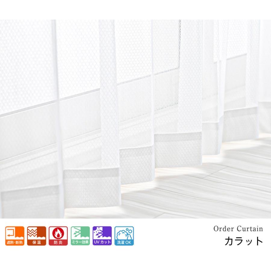 レースカーテン オーダーカーテン／生地サンプル／合わせやすい無地柄の防炎UVカットミラーレースカーテン「カラット」 : ct5178 ...
