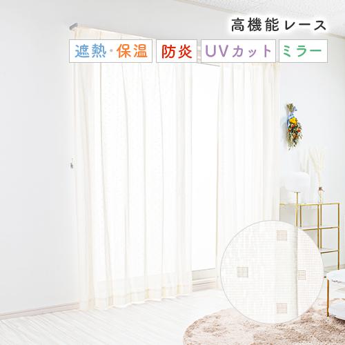 レースカーテン オーダーカーテン／幅30〜100cm×丈251〜270cm／四角いドット柄の防炎UVカットミラーレースカーテン「ビット」 : ct5180-100x270 : オーダーカーテン ...