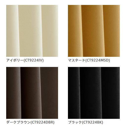 遮光カーテン オーダーカーテン／レザー調のエンボス加工を施したシックな防炎1級遮光カーテン「クエロ」 :ct9224:オーダーカーテン aiika - 通販 - Yahoo!ショッピング