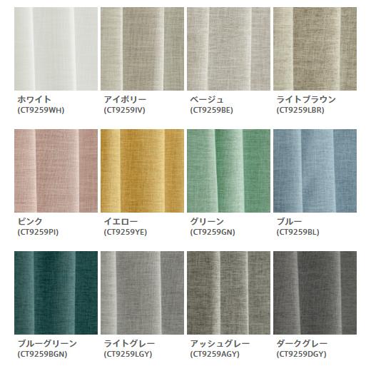 遮光カーテン オーダーカーテン／生地サンプル／3層構造で軽く柔らかい完全遮光カーテン「アルム」 : ct9259-sample : オーダーカーテン aiika - 通販 - Yahoo!ショッピング