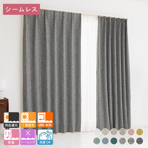 遮光カーテン オーダーカーテン／生地サンプル／3層構造で軽く柔らかい完全遮光カーテン「アルム」 : ct9259-sample : オーダーカーテン aiika - 通販 - Yahoo!ショッピング